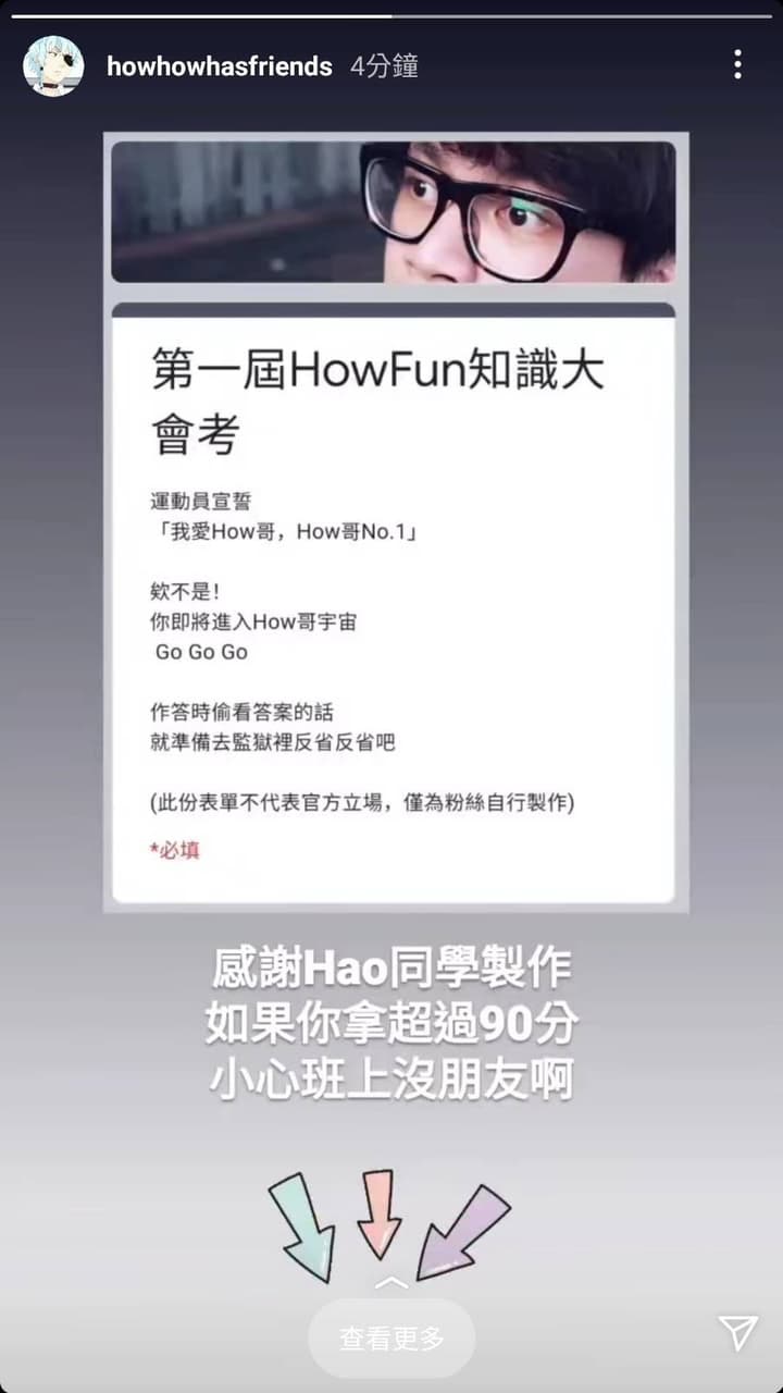 第一屆HowFun知識大會考 - YouTuber板 | Dcard