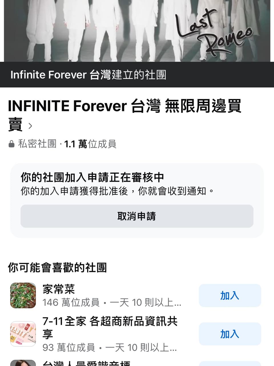 #詢問 FB社團修改提問 - INFINITE板 | Dcard