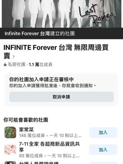 #詢問 FB社團修改提問 - INFINITE板 | Dcard