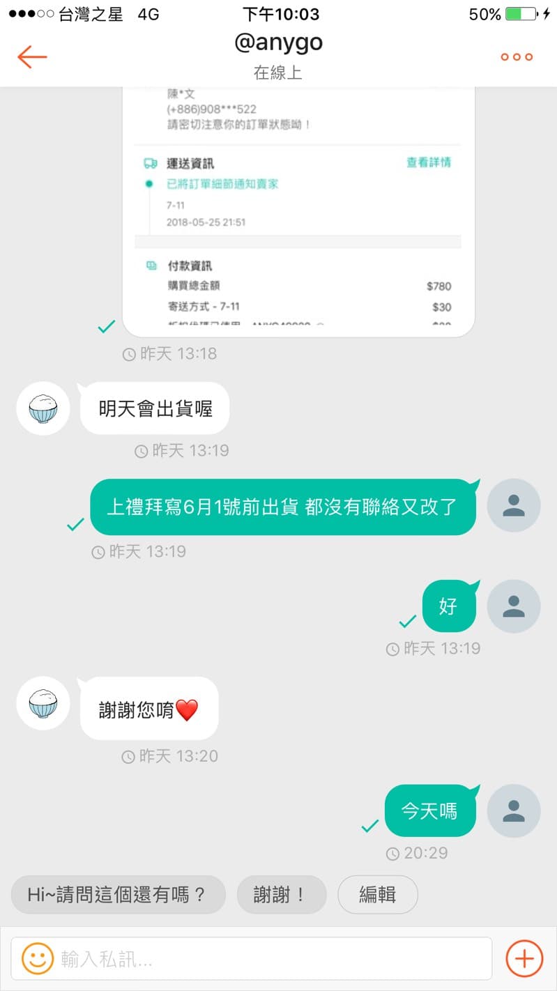 #問#蝦皮#711物流代碼問題 - B6 留言 | Dcard