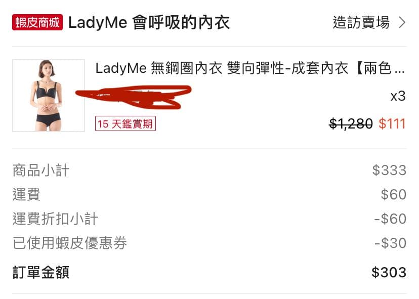 #分潤 LadyMe 成套內衣$111 三套免運 - 省錢板 | Dcard