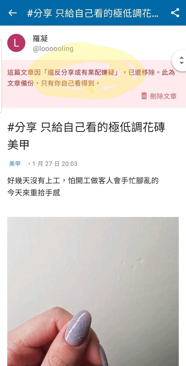 問題 若裁判標準不統一,美甲板板規有存在的必要嗎? 文長圖多,希望關注美甲板的大家可以耐心看完 美甲板 Dcard