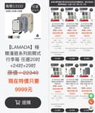 Lamada行李箱 的相關討論與真實心得｜Dcard