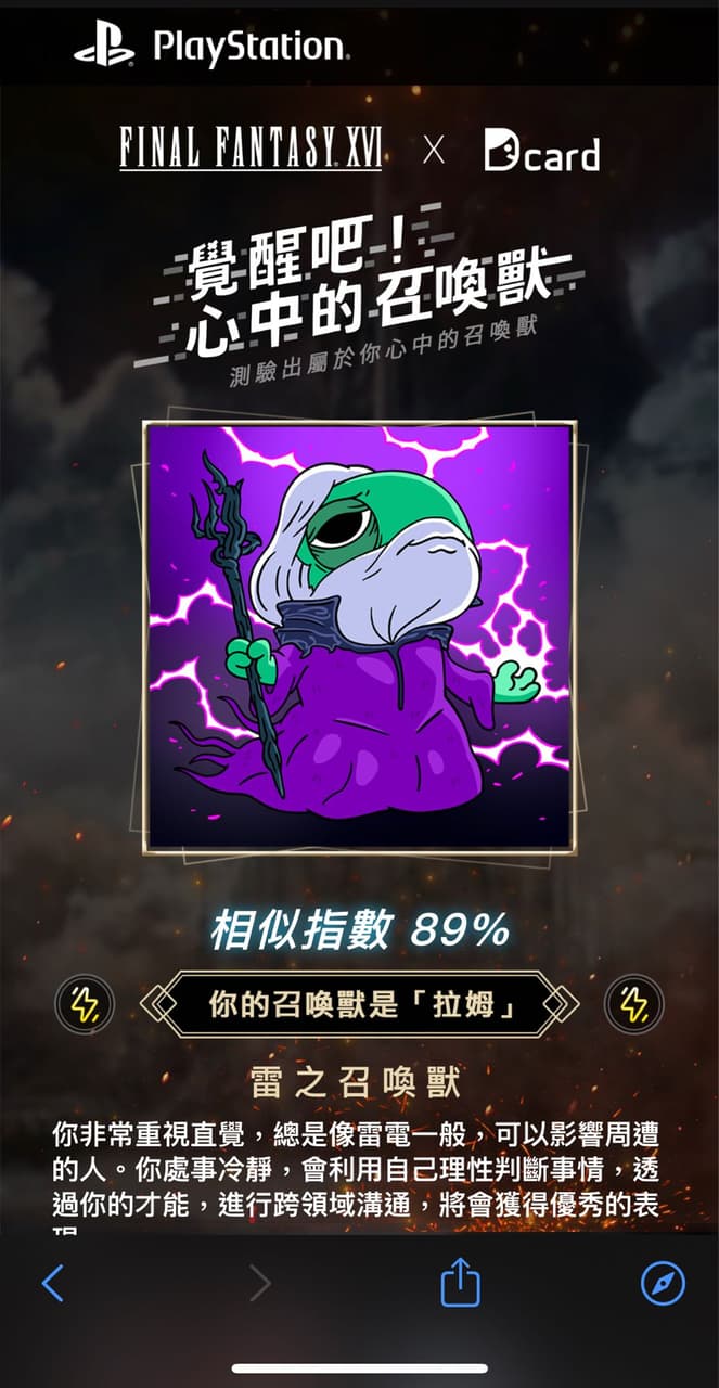 ＃各校大學參戰PK送PS5🔥 快來發覺內在屬性！找出相對應的召喚獸💫 ft. PlayStation 5 『FINAL FANTASY XVI』 - B641 留言 | Dcard