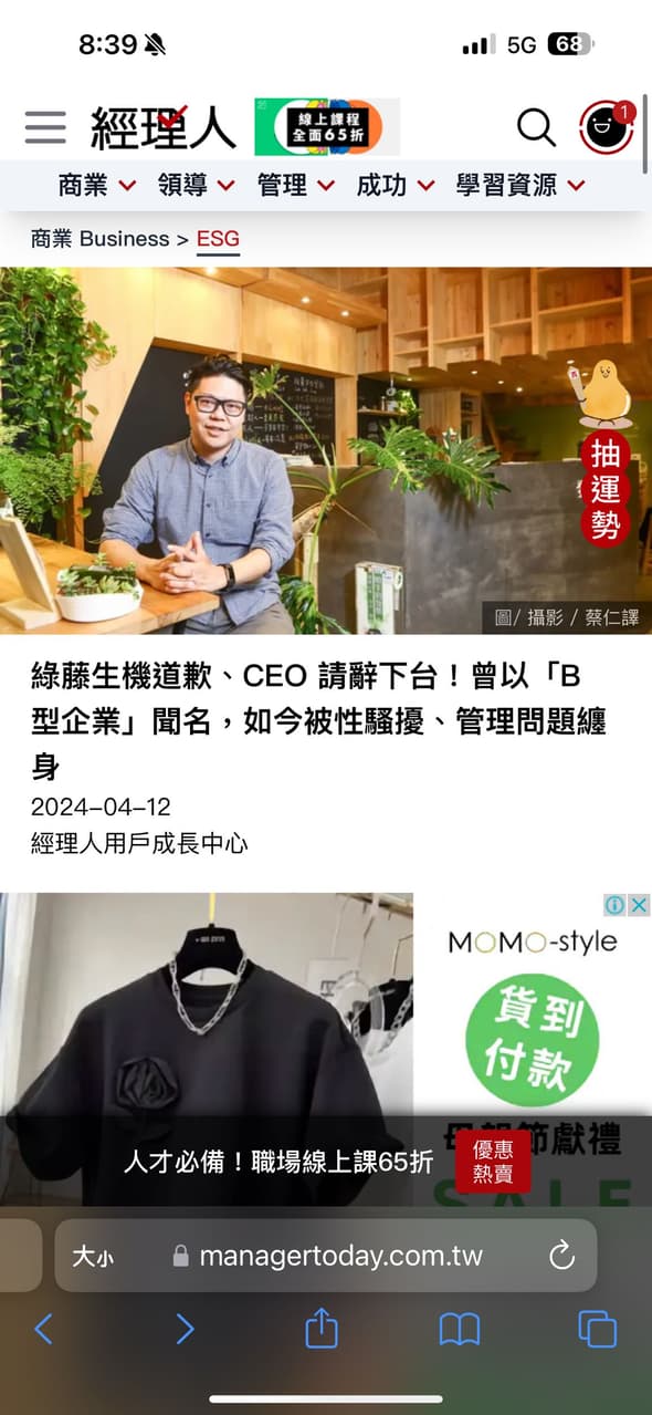 #討論 綠藤生機內幕 - B277 留言 | Dcard