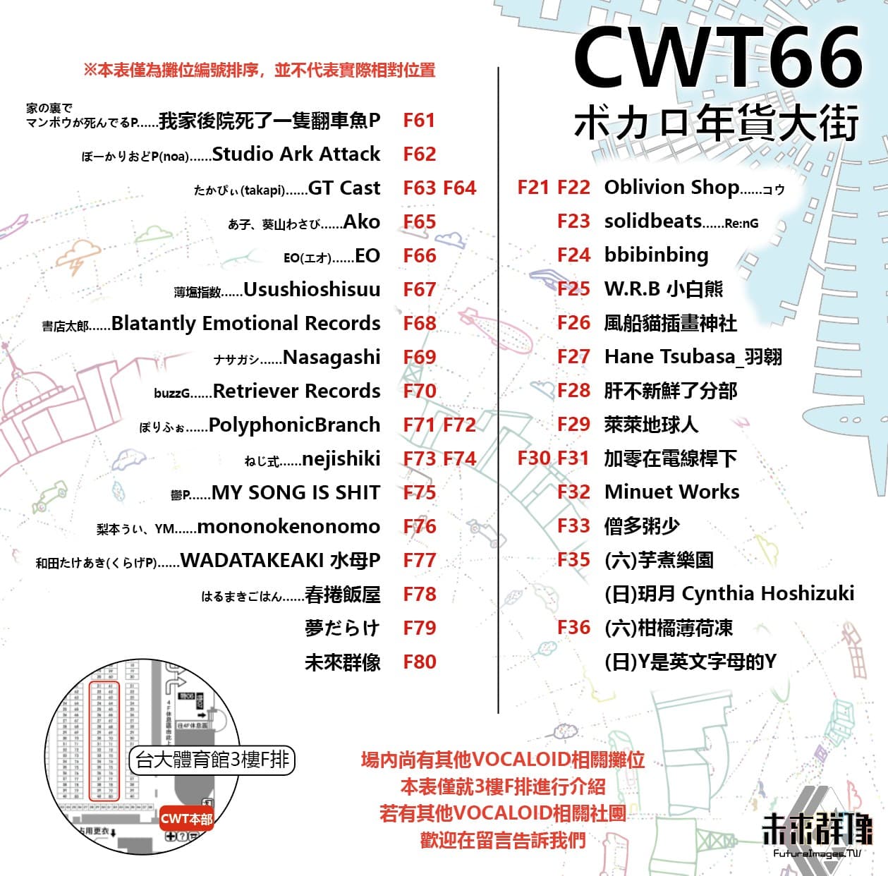 #情報 CWT66 VOCALOID年貨大街宣傳 - Vocaloid板 | Dcard