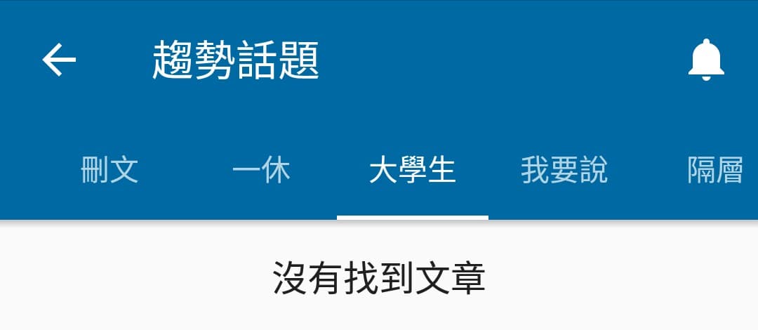 最近問題有點多呢 建議回饋板 Dcard
