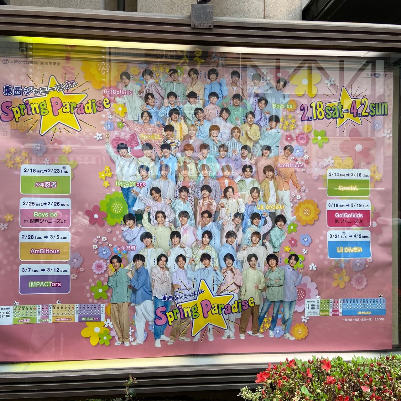 #分享 Lilかんさい 東西ジャニーズJr. Spring Paradise - 傑尼斯板 | Dcard