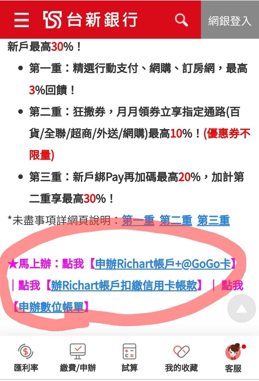 #心得 [分享] 台新GoGo卡最新回饋解析 - 信用卡板 | Dcard