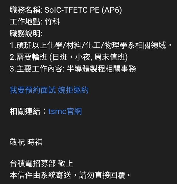 台積電SoIC-TFETC PE (AP6) - 科技業板 | Dcard