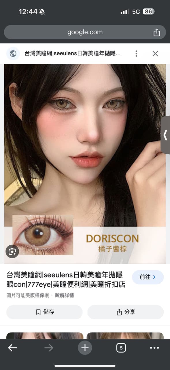 #問類似Doriscon橘子醬棕的台灣隱形眼鏡 - 隱形眼鏡板 | Dcard
