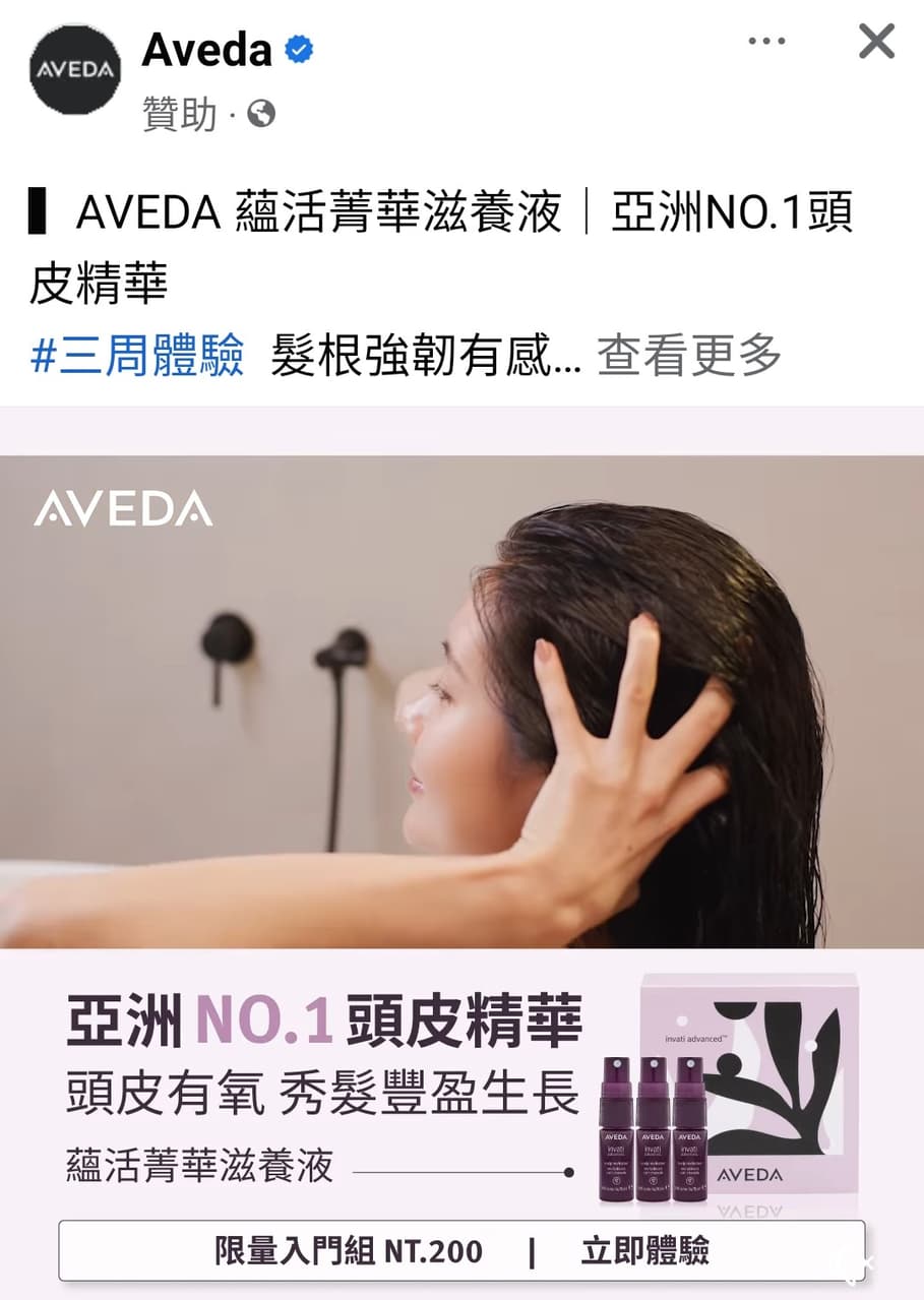 肯夢AVEDA 蘊活菁華滋養液 免運百元試用 - 哀苦小媳婦 (@lwjw) | Dcard