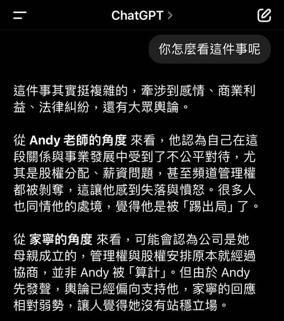 （附始末聲明懶人包）和 ChatGPT聊Andy老師與寧娘事件ᐠ( ᐛ )ᐟ - YouTuber板 | Dcard
