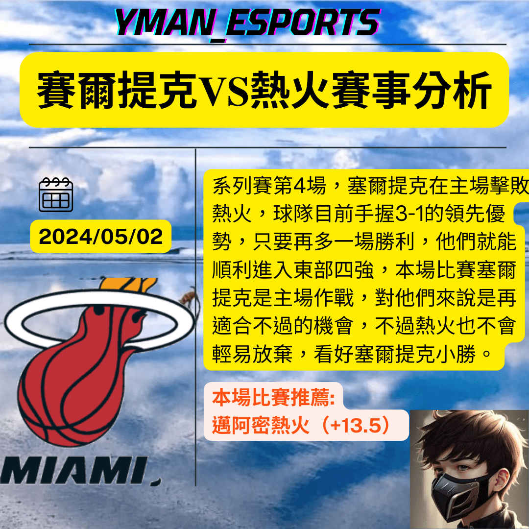 5/2 NBA季後賽 2場賽事推薦（2過1） - 小Y (@y_man) | Dcard