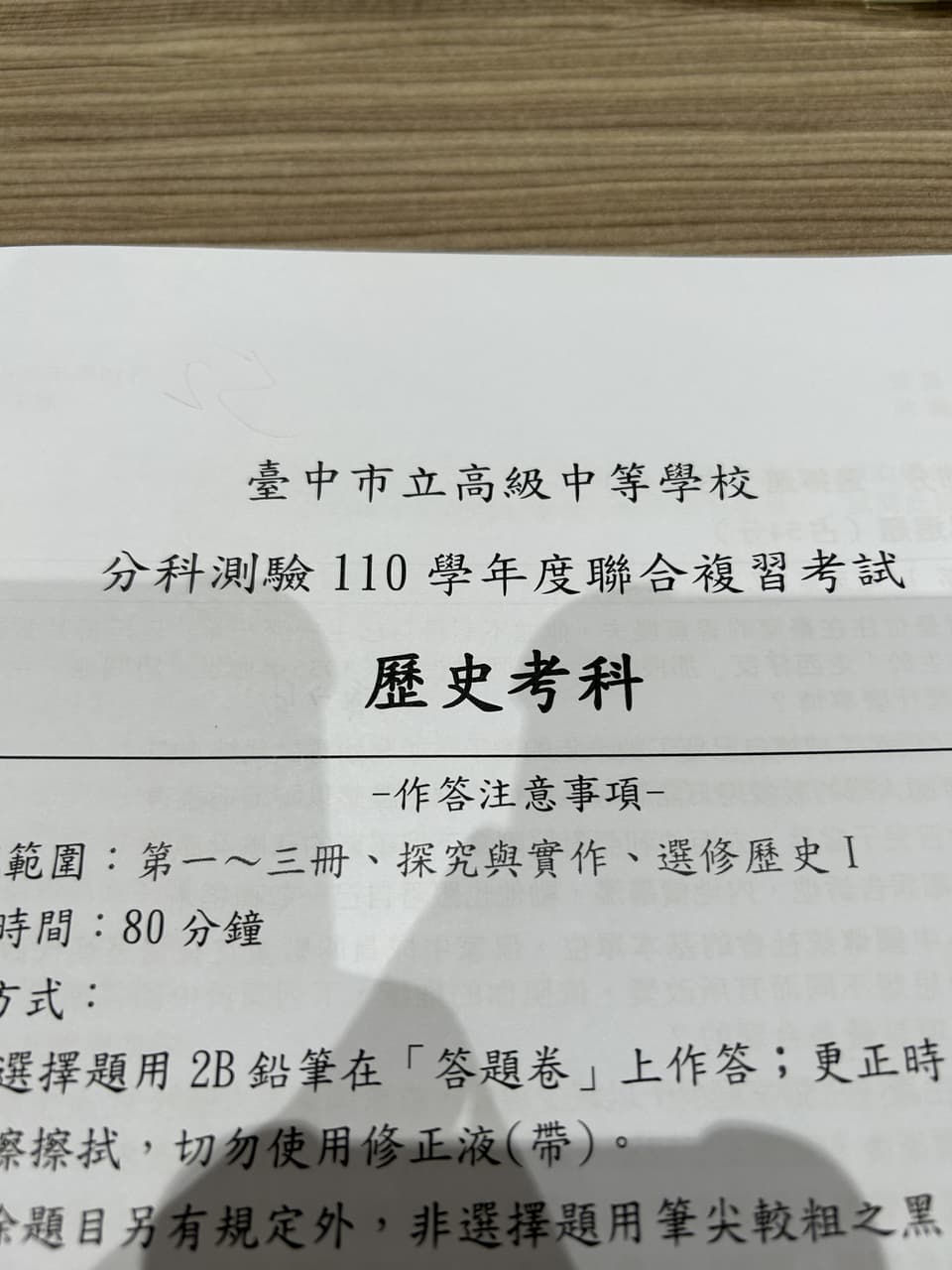 有110分科中模五標跟級分距嗎 升大學考試板 Dcard