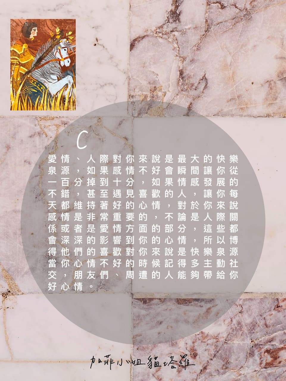 「塔羅」大眾占卜-我的快樂來源來自於哪裡 - 加菲小姐貓塔羅 (@garfield_tarot) | Dcard