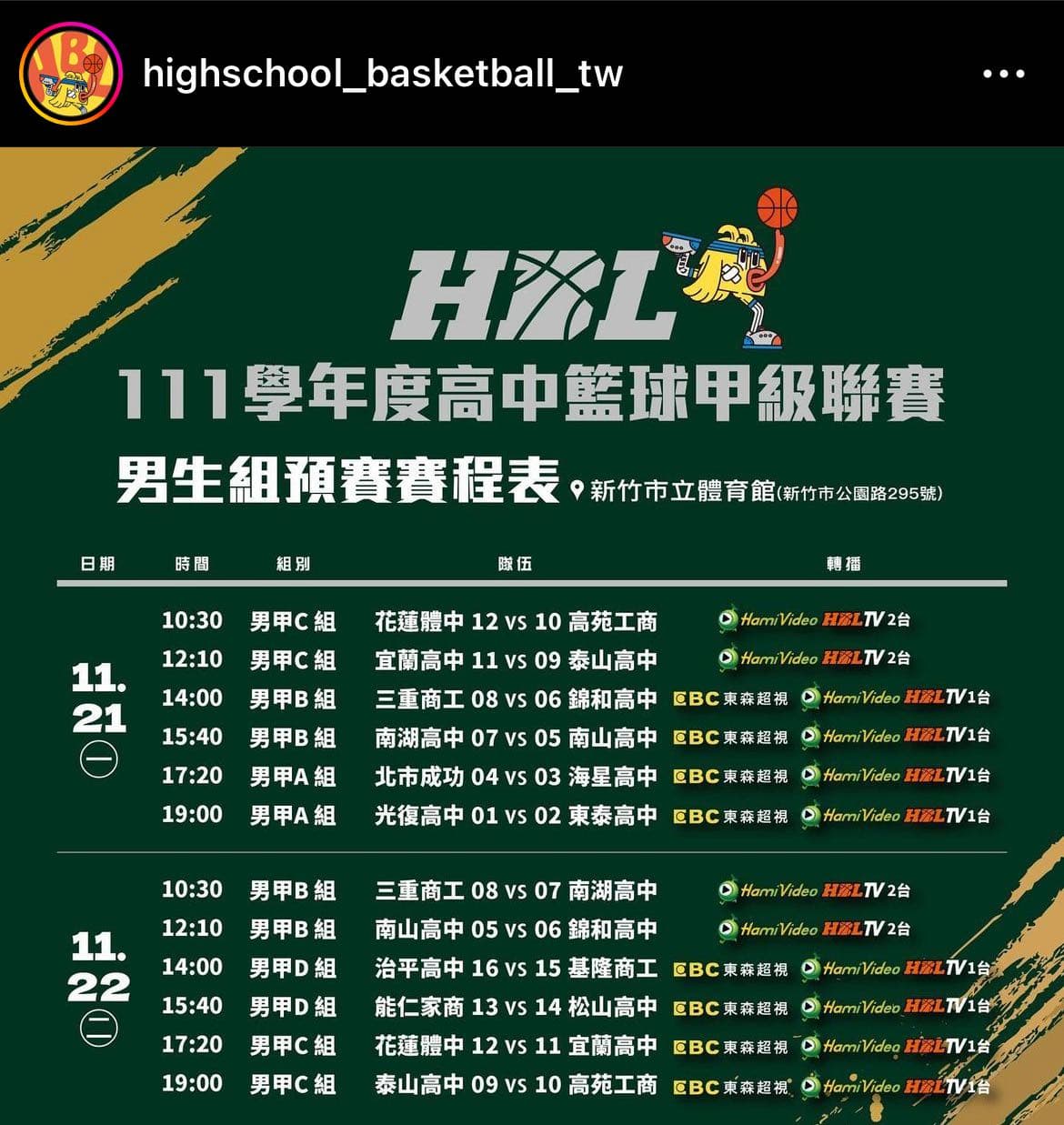 HBL預賽賽程 11/19～22 - 籃球板 | Dcard