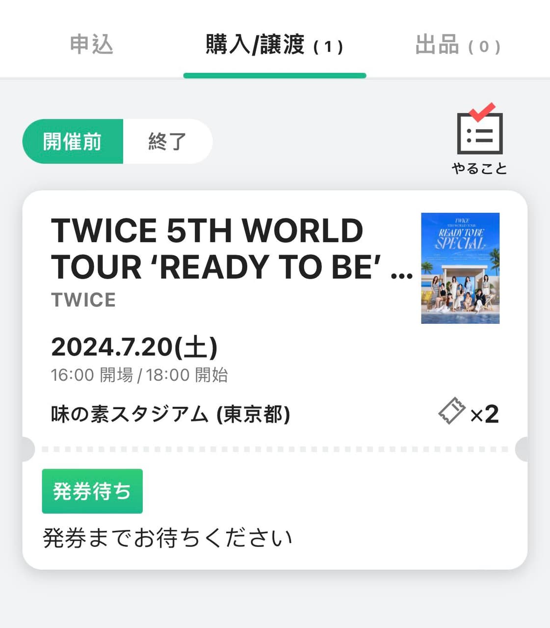 #詢問 TB輪抽到的演唱會票是否要臉部辨識 - TWICE板 | Dcard