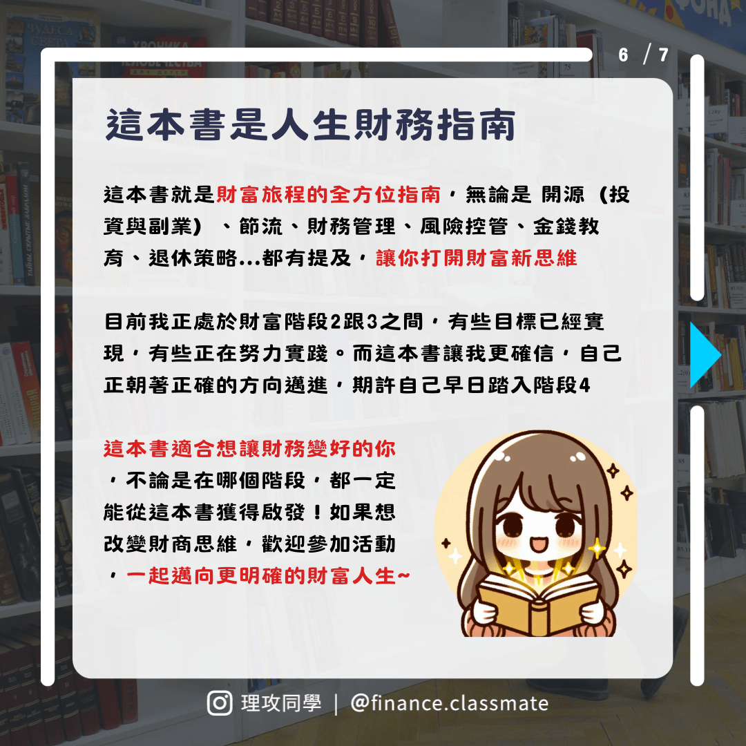 【IG互動送3本】上癮式存錢 - 解鎖人生財富4階段，財務自由就這樣做 - 理攻同學👨🏻‍💻數位帳戶信用卡 (@seed_money_2023) | Dcard