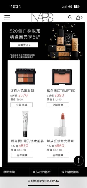 #情報 NARS-520告白季限定精選商品享六折 - 美妝板 | Dcard