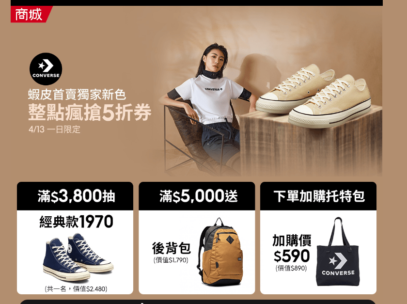 innisfree 40%蝦幣回饋/Converse五折/蝦皮413活動整理/霓淨思五折/ - 伊漾 (@eevee_) | Dcard