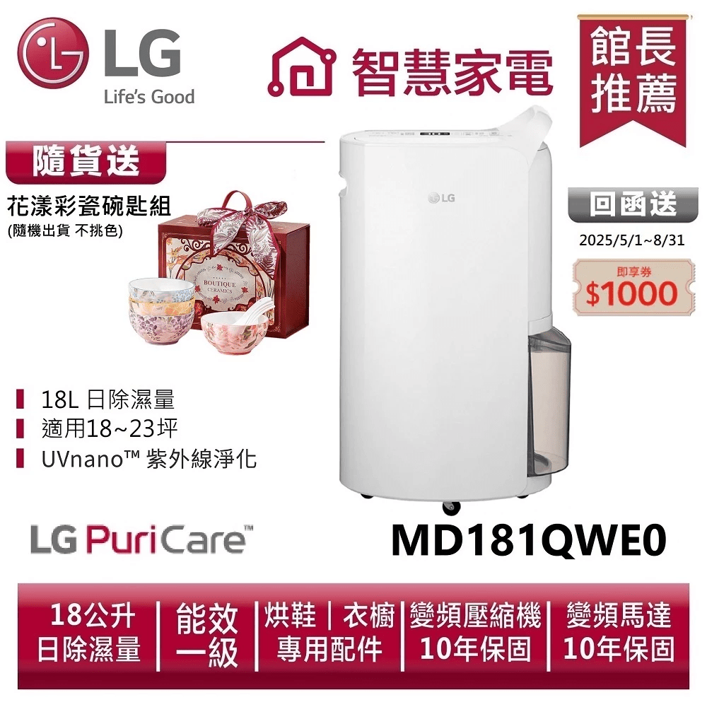 【2025 LG除濕機推薦】6款PTT/Dcard熱議系列評比：UV抑菌、WiFi遠控、變頻一級能效一篇搞懂！ - 炸蝦 (@vine666 ...