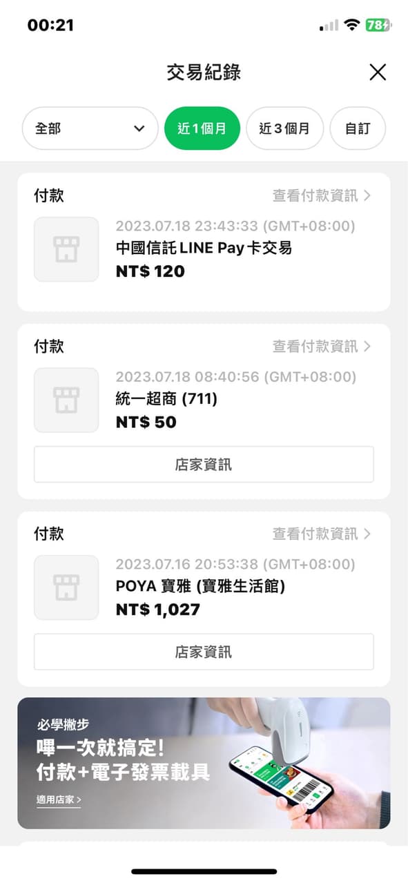 #詢問 #圖 Line pay扣款問題 - 行動支付板 | Dcard