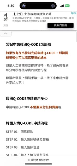 #詢問 飛韓國check in要求出示QR Code - 旅遊板 | Dcard