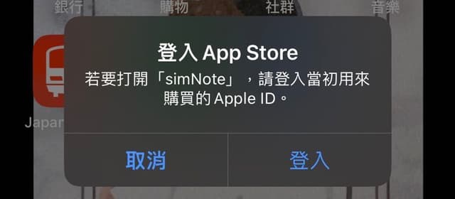 #求救 Simnote app是什麼 - App板 | Dcard