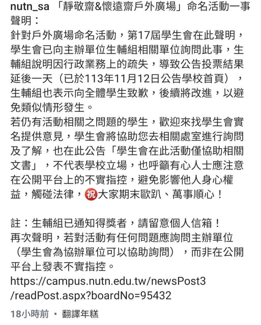 學生會:不實指控 臺南大學板 Dcard