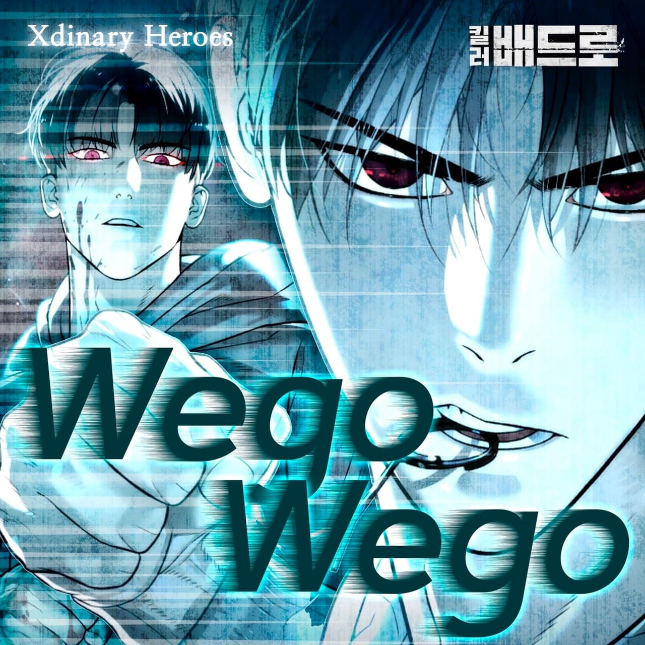 #情報 Xdinary Heroes x 殺手彼得 OST “Wego Wego” - 追星板 | Dcard