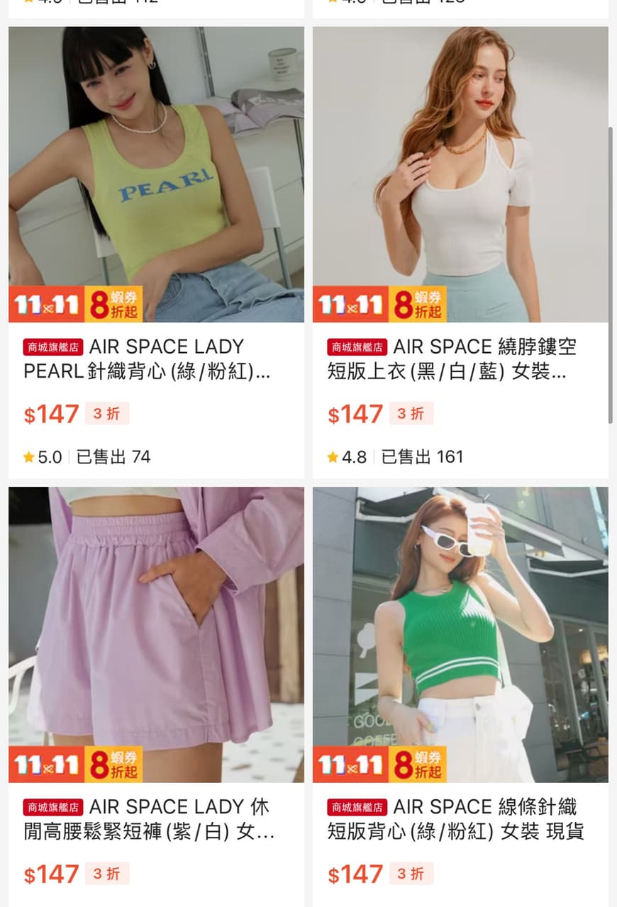 #情報 AIR SPACE 3折 最低$147 一件就免運 - 伊漾 (@eevee_) | Dcard
