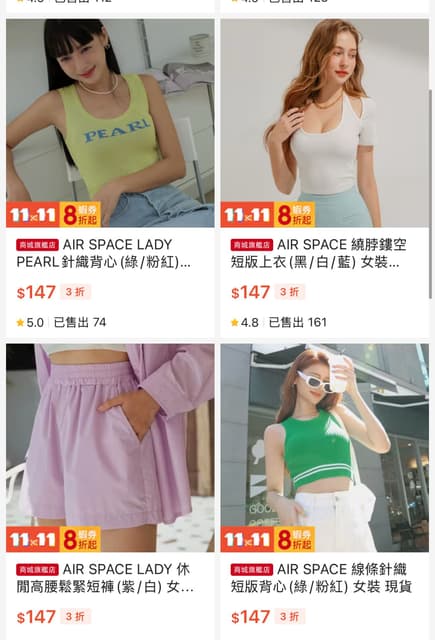 #情報 AIR SPACE 3折 最低$147 一件就免運 - 伊漾 (@eevee_) | Dcard