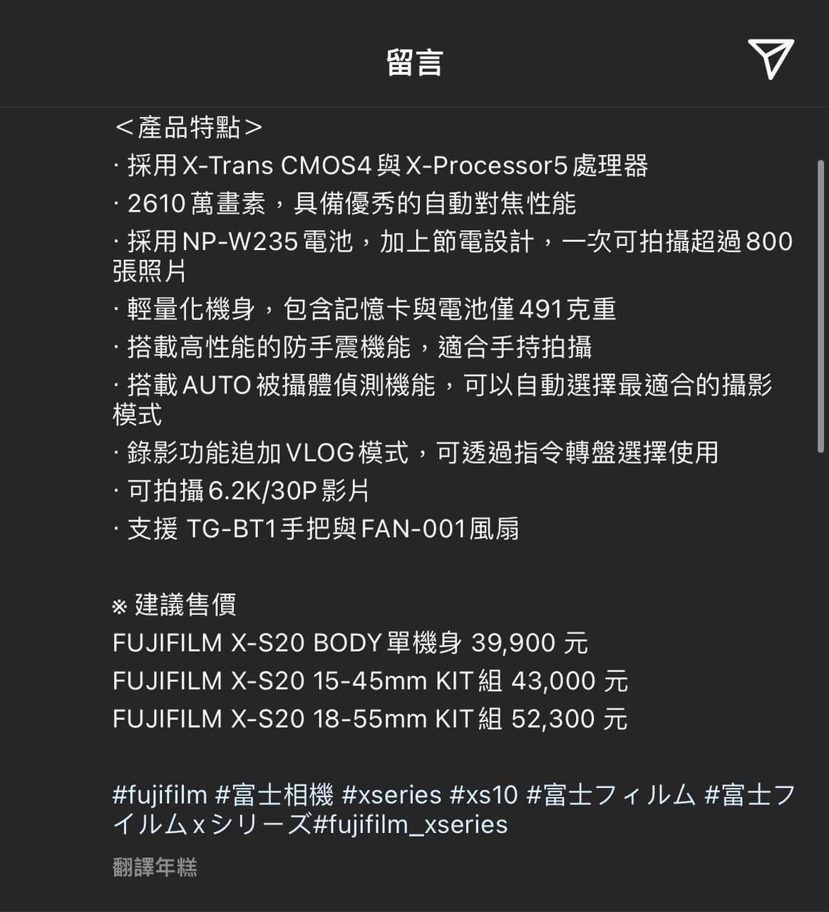#選購 Fujifilm X-S20台灣售價出來了 - 攝影板 | Dcard
