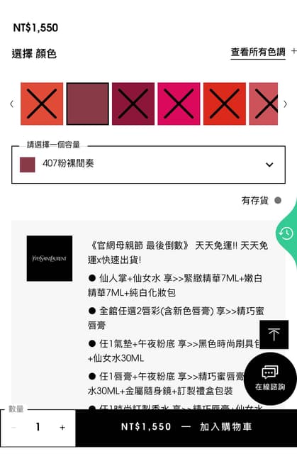 #情報 YSL官網唇釉407補貨了 - 美妝板 | Dcard