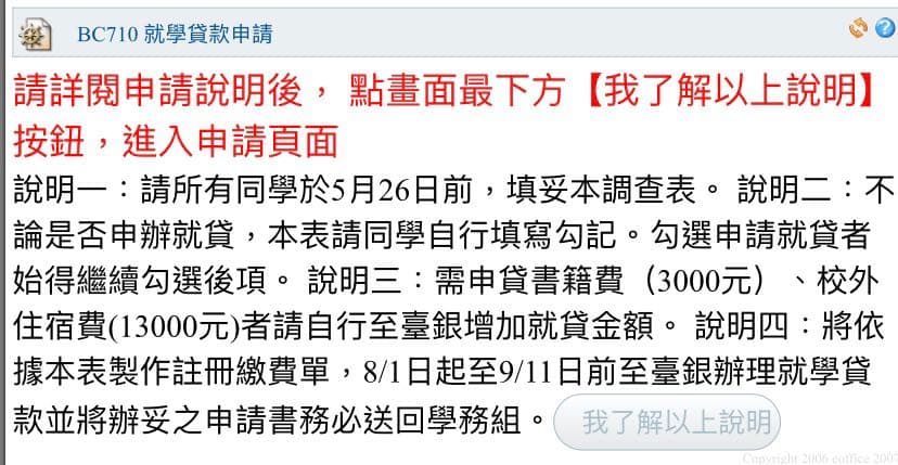 就學貸款 中華醫事科技大學板 Dcard