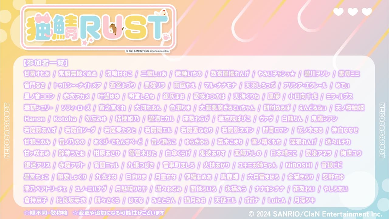 大型合作企劃「猫鯖」Rust今日開始 - VTuber板 | Dcard