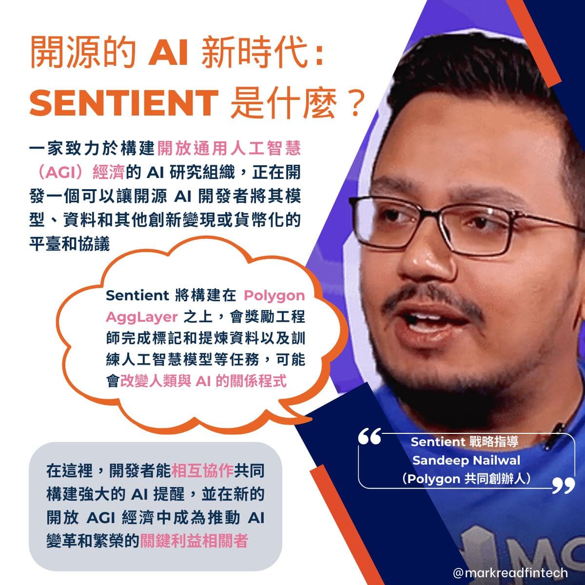 🌟 AI 新星： Sentient - 開創一個開放且開源的 AI 時代 - 馬克解讀金融科技 (@markreadfintech) | Dcard