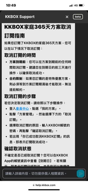 KKbox家庭方案取消問題 - 閒聊板 | Dcard
