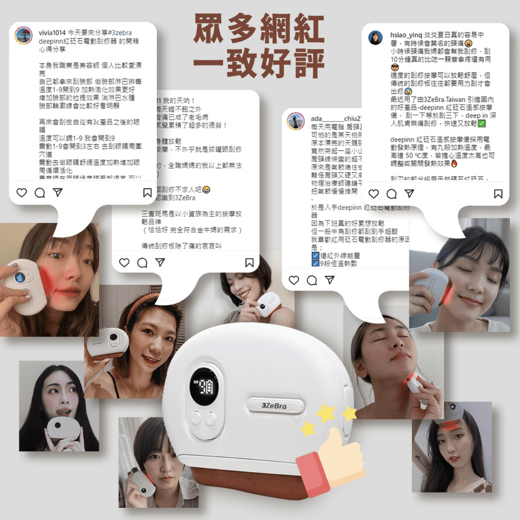 【2025舒緩首選】7款智能電動刮痧儀＋拔罐器推薦💦熱敷按摩 3ZeBra三隻斑馬 艾灸拔罐神器‼️PTT/Dcard人氣必看 - 雪糕湯圓 (@grcr) | Dcard