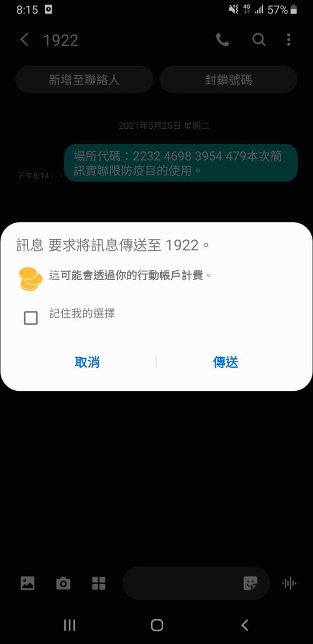 發問 請問簡訊實聯制都是免費的嗎手機會有簡訊費 問答板 Dcard