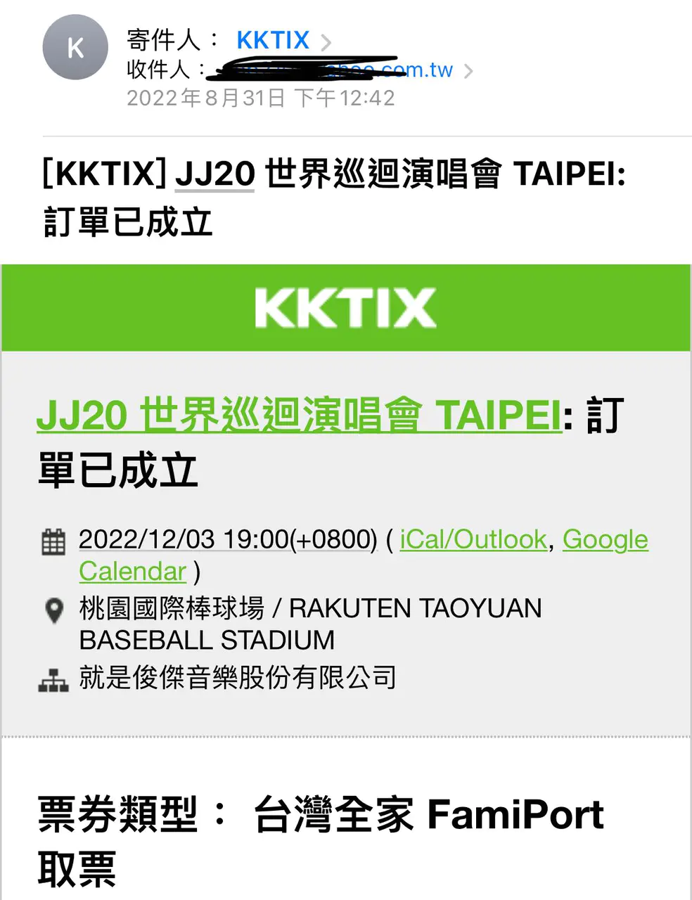 kktix 搶票秘訣 - 票券交流板 | Dcard