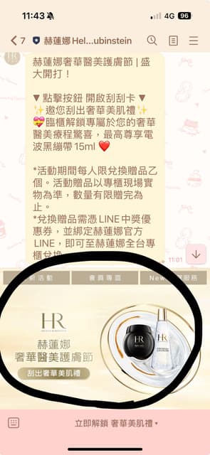 2025 7月 美妝保養兌換情報🔎 #新鮮事調查局🎁 - 步步 生活紀錄⌛️ (@ivy.rose) | Dcard