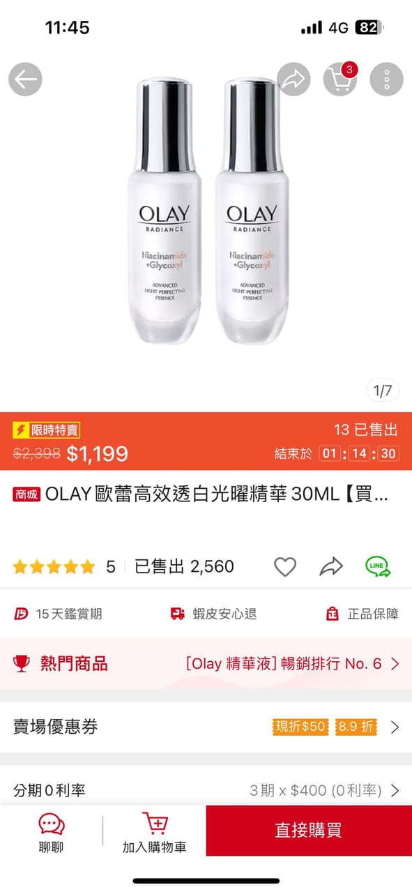 OLAY歐蕾高效透白光曜精華30ML，今天在限時特價喔🥰🥰 - 阿榮 (@ahwingotorich) | Dcard