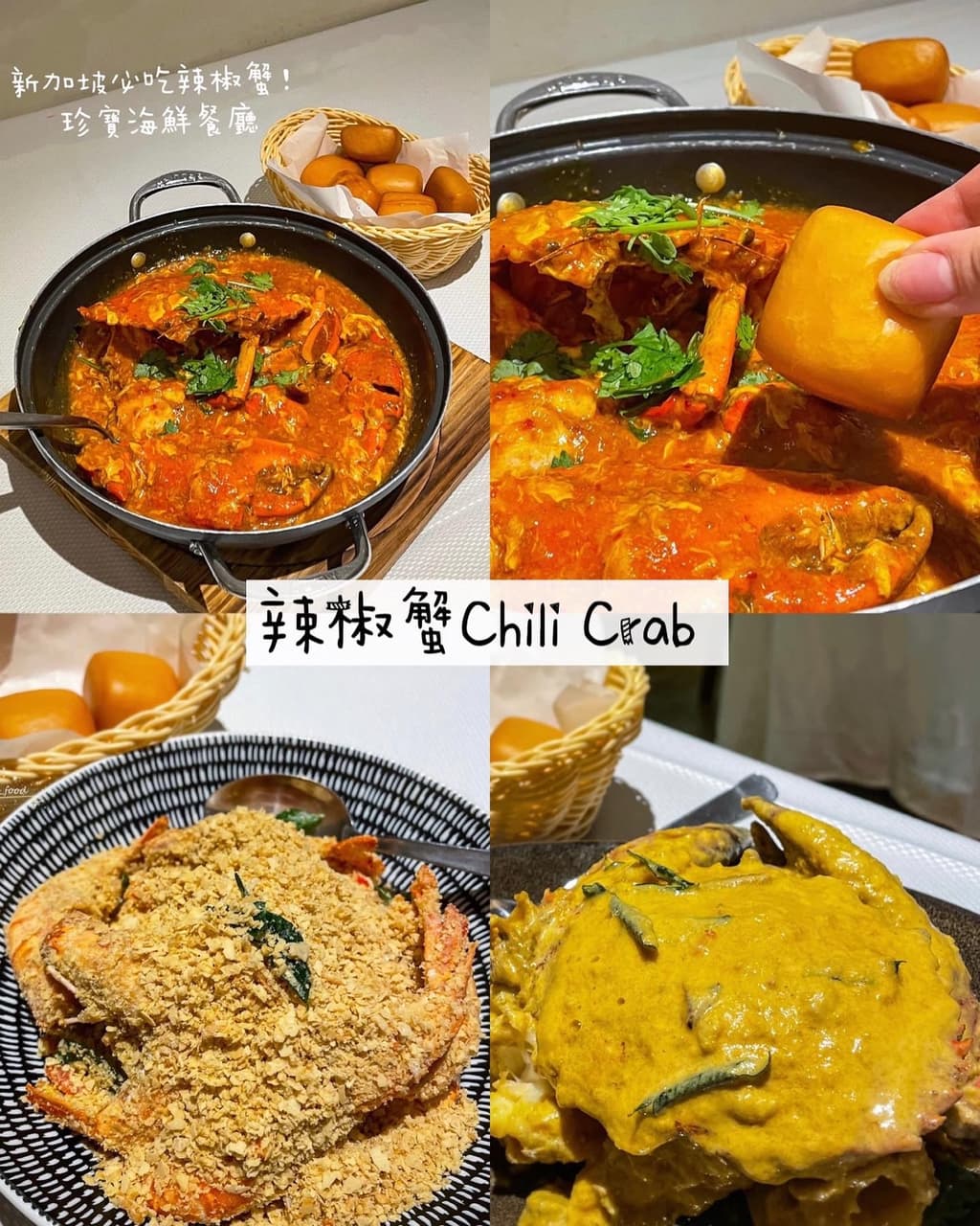 10個新加坡必吃的道地美食！交換生帶你吃 - cala (@cala_food) | Dcard