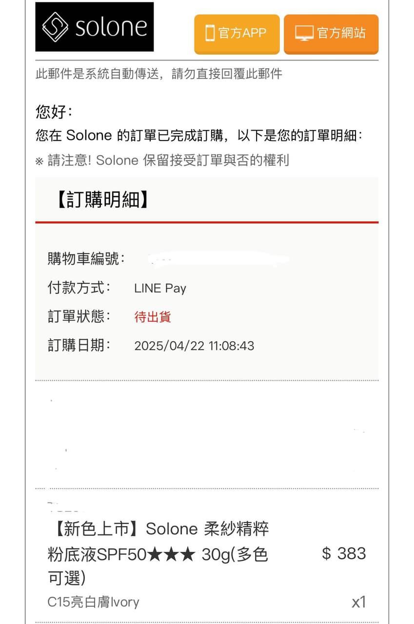 #我要賣 （已出售）Solone 柔紗精粹粉底液 30g C15 - 二手交易板 | Dcard