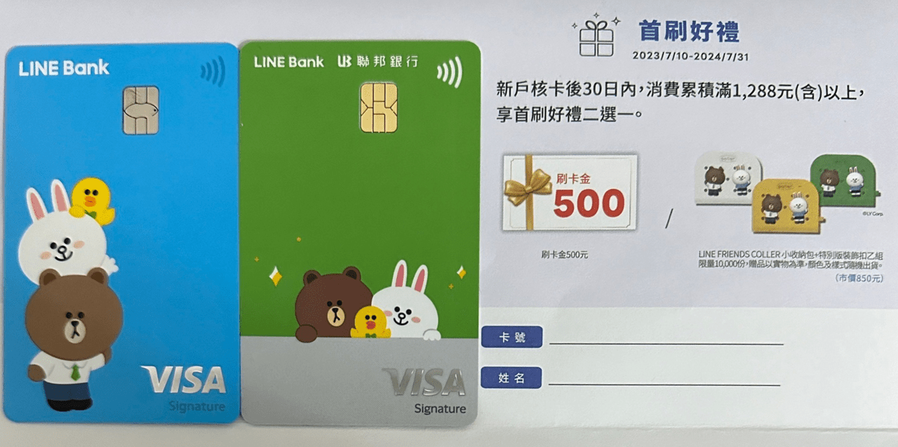 #心得 聯邦Line Bank聯名卡 核卡！ - 信用卡板 | Dcard