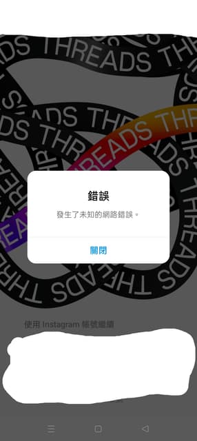 #求救 求救我的threads不知道怎麼了 - App板 | Dcard