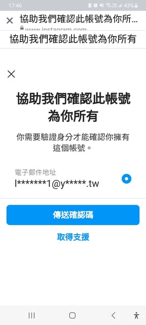 問)IG驗證身份的email已不可使用 - App板 | Dcard