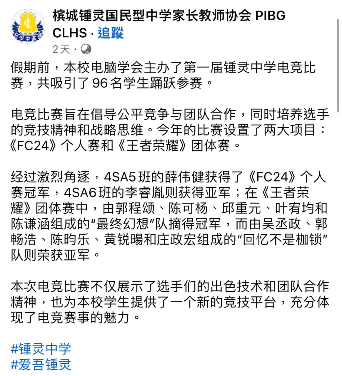 钟灵举办电竞比赛 好帅 - MY_ACG板 | Dcard